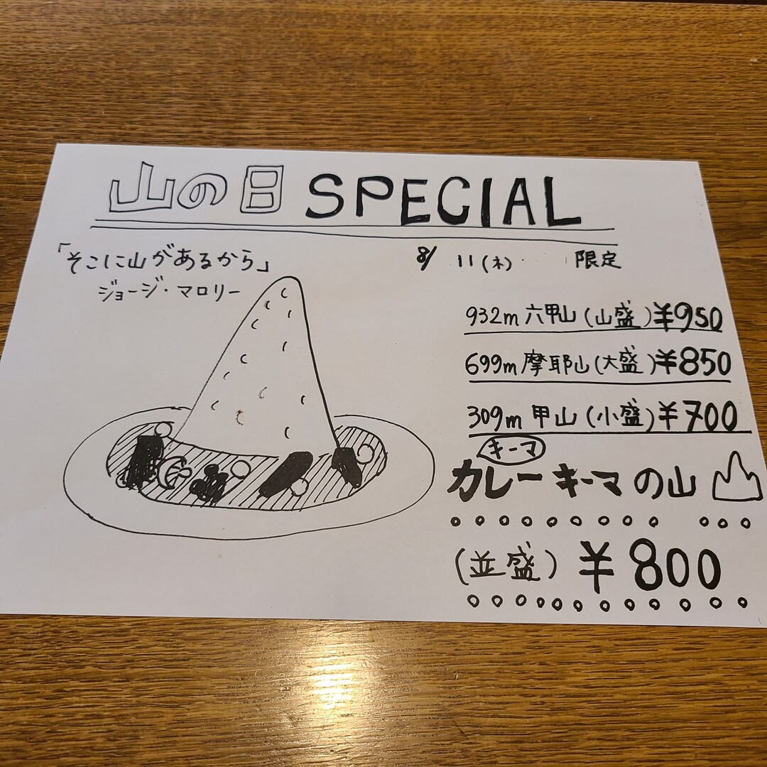 #山の日 ( ﾟДﾟ)ｳﾏｰ‼️ / たかし さんのモーメント | YAMAP / ヤマップ