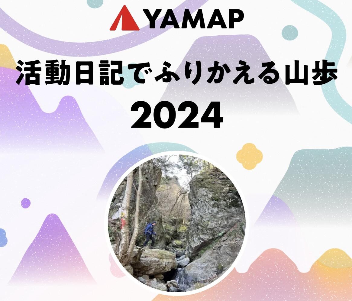 https://yamap.com/lo... / ヒロユキさんのモーメント | YAMAP / ヤマップ