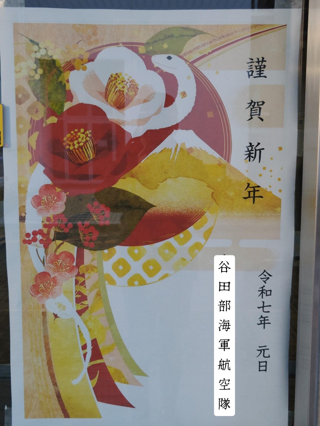 もう飾ってある🎍 ゴミ捨てりゃ大洗さん... / 大洗女子学園 歩兵道履修者さんのモーメント | YAMAP / ヤマップ