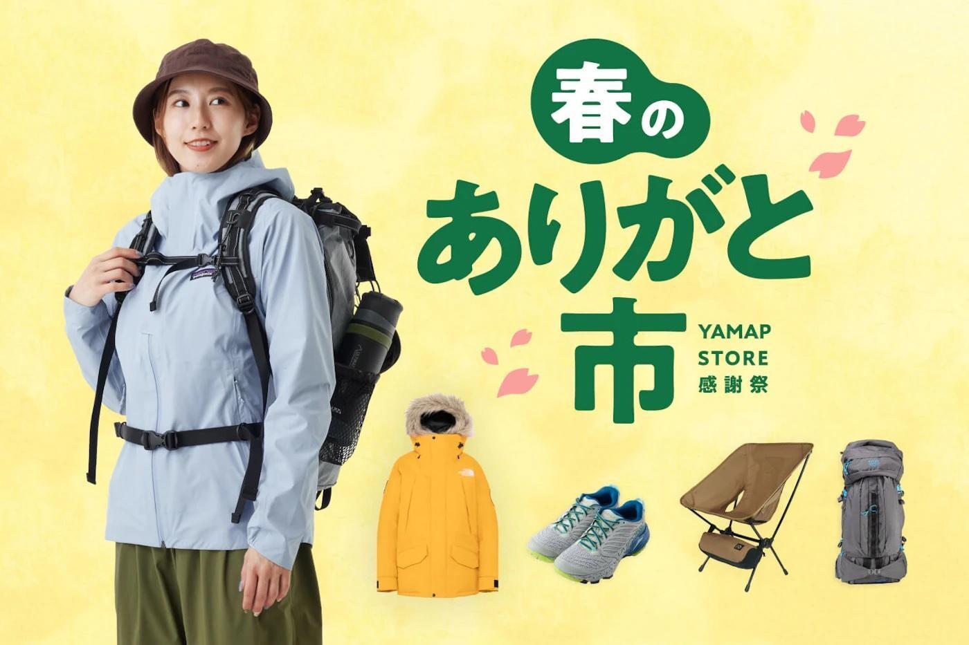 【3月末で終了 「春のありがと市」｜#Y... / YAMAP STOREさんのモーメント | YAMAP / ヤマップ