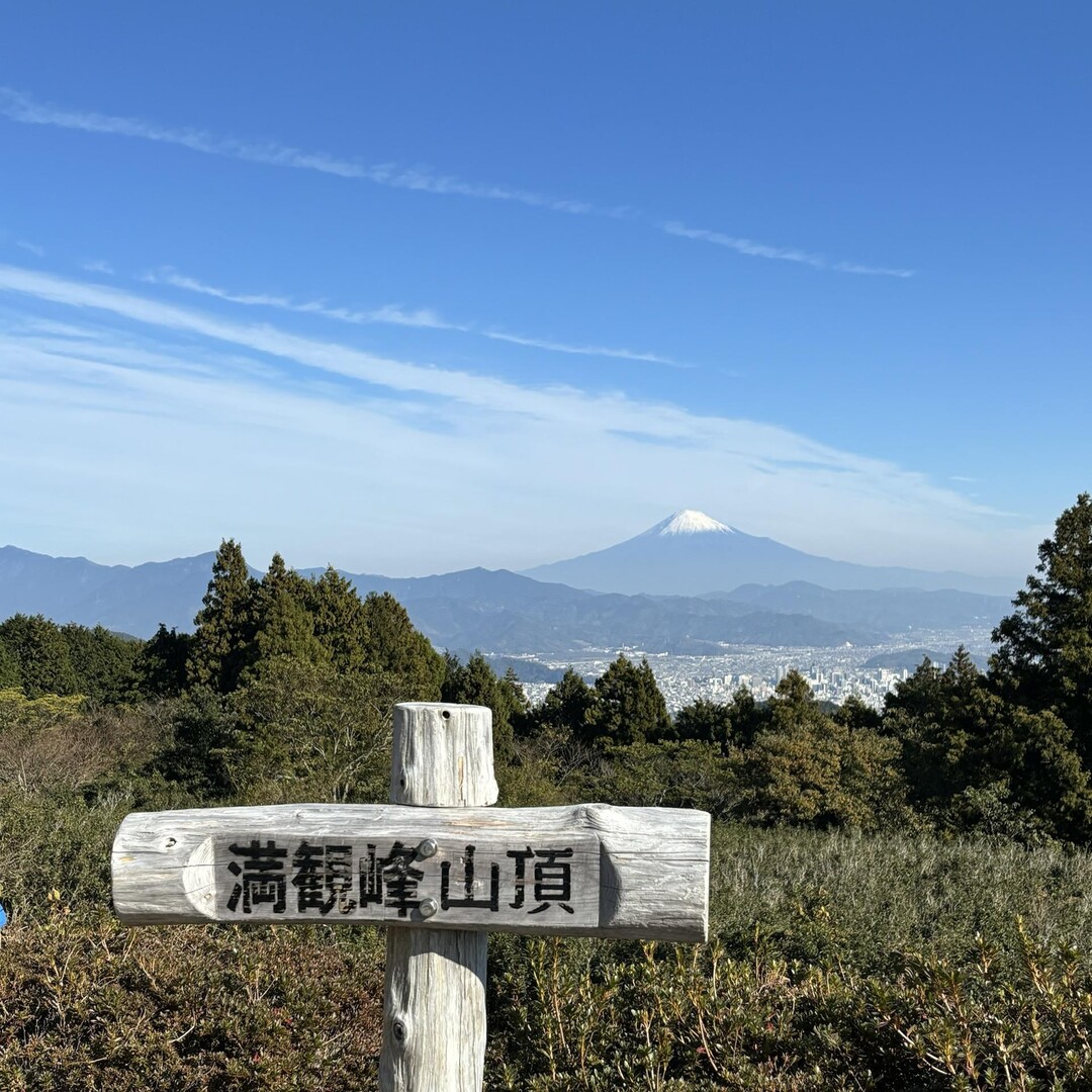 平日休み😁満観峰登ってきました お山... / akaさんのモーメント | YAMAP / ヤマップ