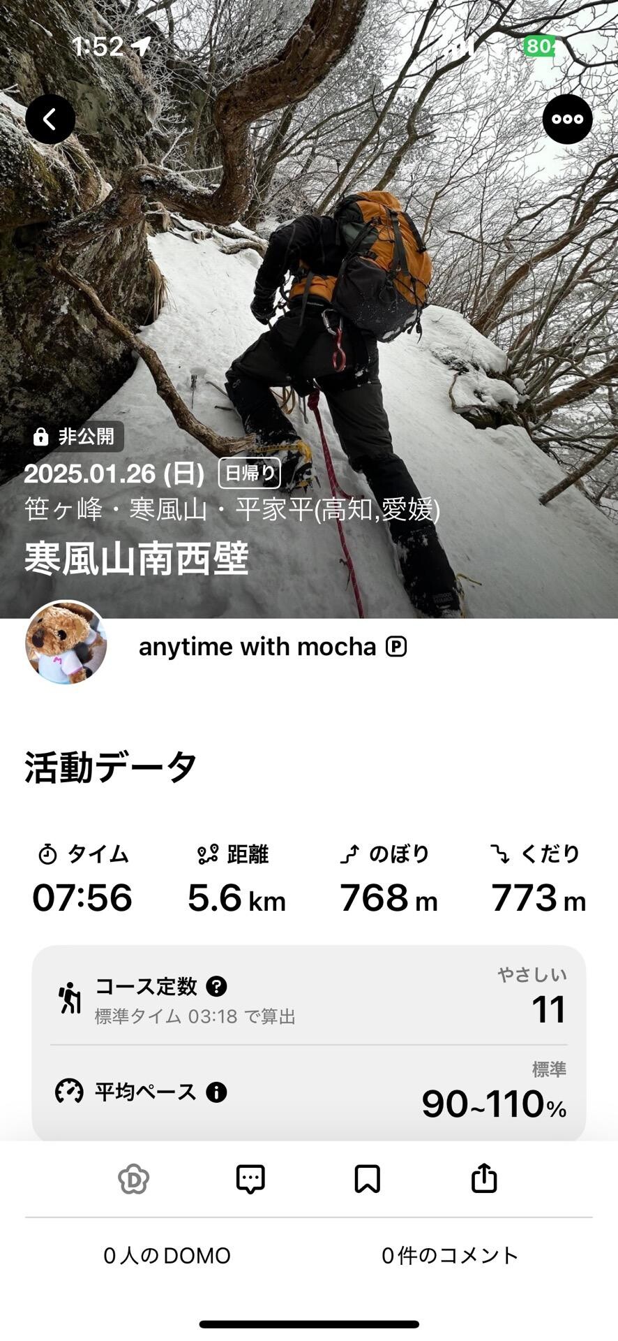 偉大なるバリエーションの神が降臨し、 神... / anytime with mochaさんのモーメント | YAMAP / ヤマップ