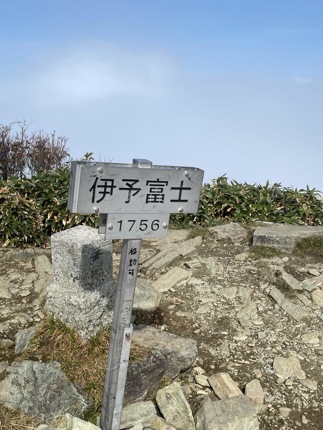 伊予富士 / kimiさんの笹ヶ峰・寒風山・平家平の活動データ | YAMAP / ヤマップ