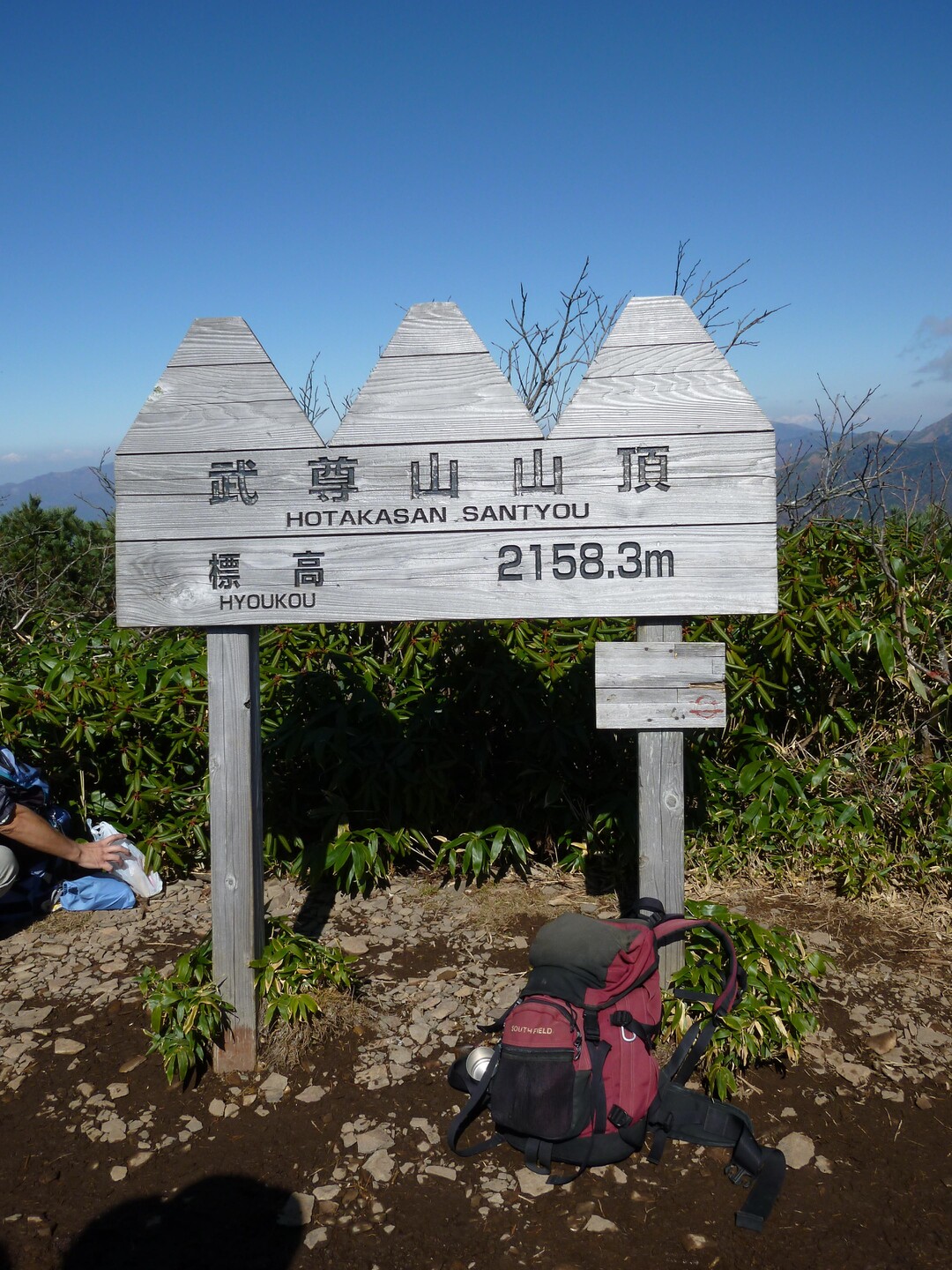 ふりかえり【641】武尊山 2012.1... / とっくるの？さんのモーメント | YAMAP / ヤマップ