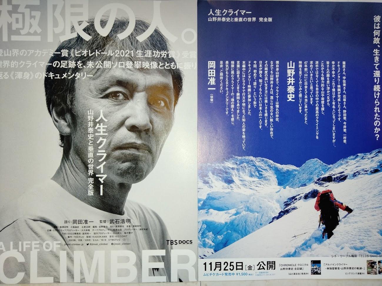 2022年11月25日（金）全国公開 登... / トニーさんのモーメント | YAMAP / ヤマップ