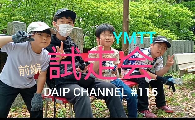 第1回 若山トレイルラン大会「YMTT」... / 大P (大P CHANNEL)さんのモーメント | YAMAP / ヤマップ