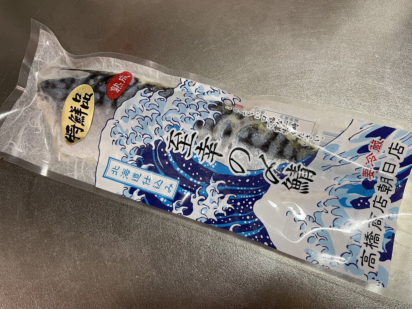 万字ズリ山帰りに、美味しいと噂の 〆さば... / mii500さんのモーメント | YAMAP / ヤマップ