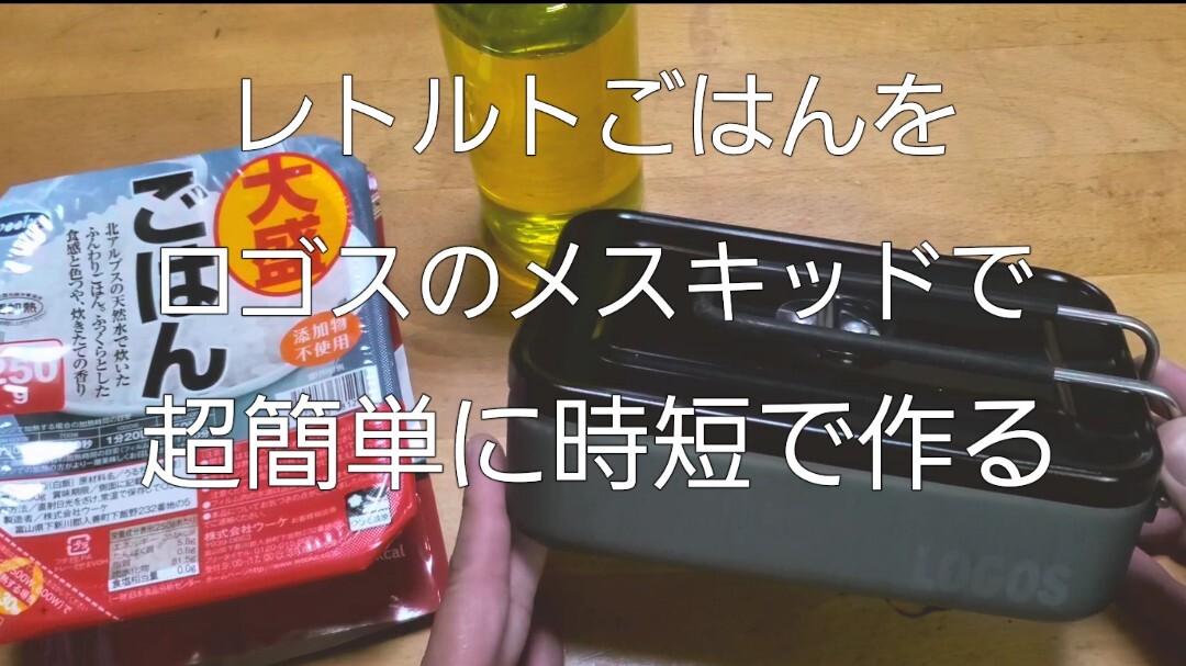 レトルトごはんを時短で簡単に作る方法アッ... / NOMさんのモーメント | YAMAP / ヤマップ