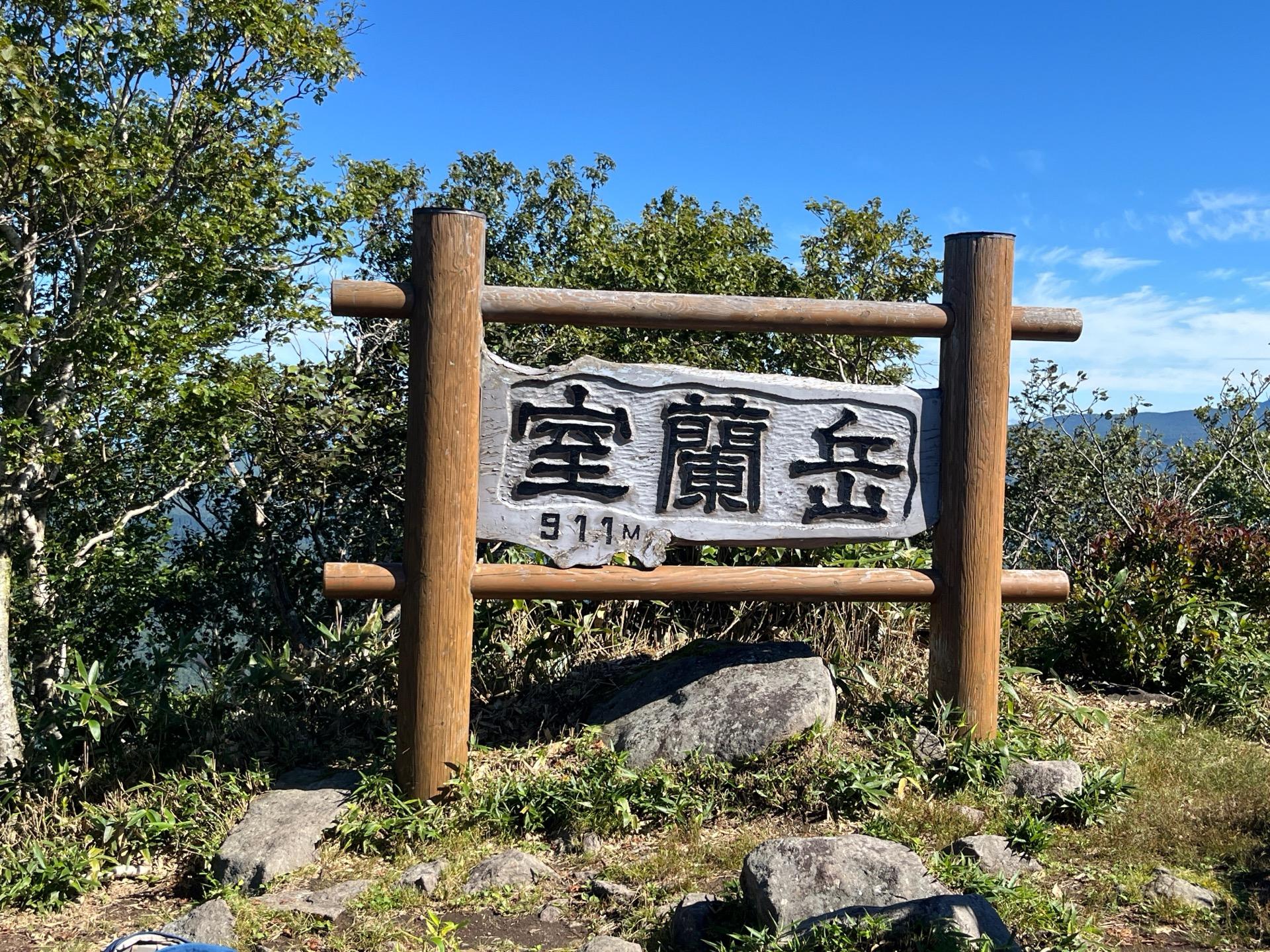 奥カムイヌプリ・カムイヌプリ・鷲別岳（室蘭岳） / tmaruさんの鷲別岳（室蘭岳）・カムイヌプリの活動データ | YAMAP / ヤマップ