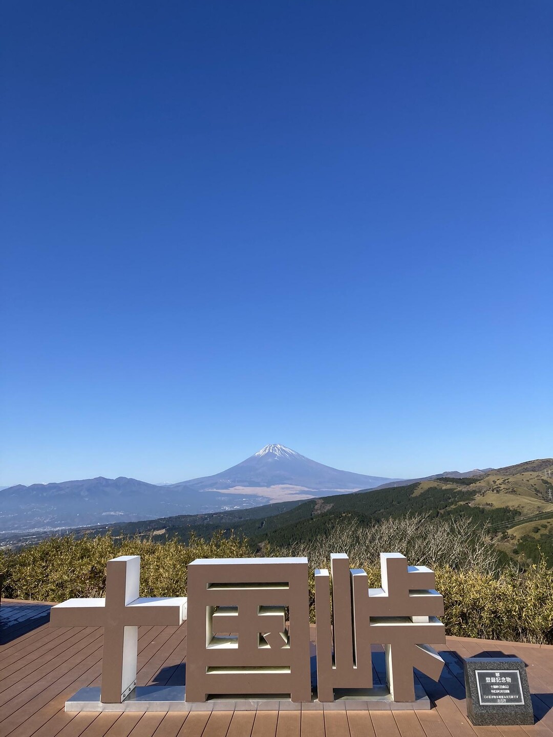 日金山（十国峠）・岩戸山 / たけCyさんの岩戸山・日金山（十国峠）の活動データ | YAMAP / ヤマップ
