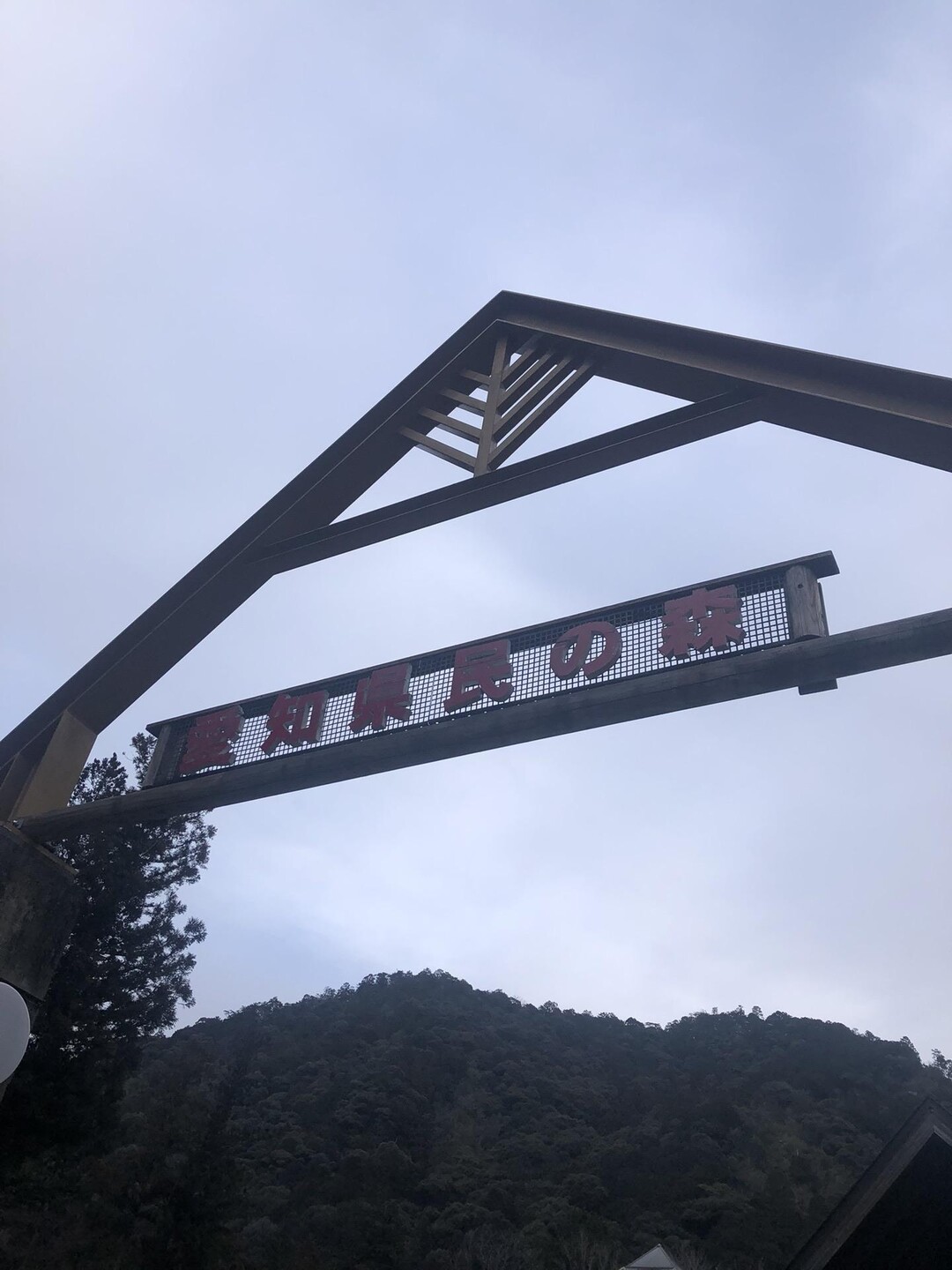 OSJ新城32k試走🏃‍♂️宇連山⛰ / スカじいさんの宇連山・鳳来寺山・岩古谷山の活動データ | YAMAP / ヤマップ