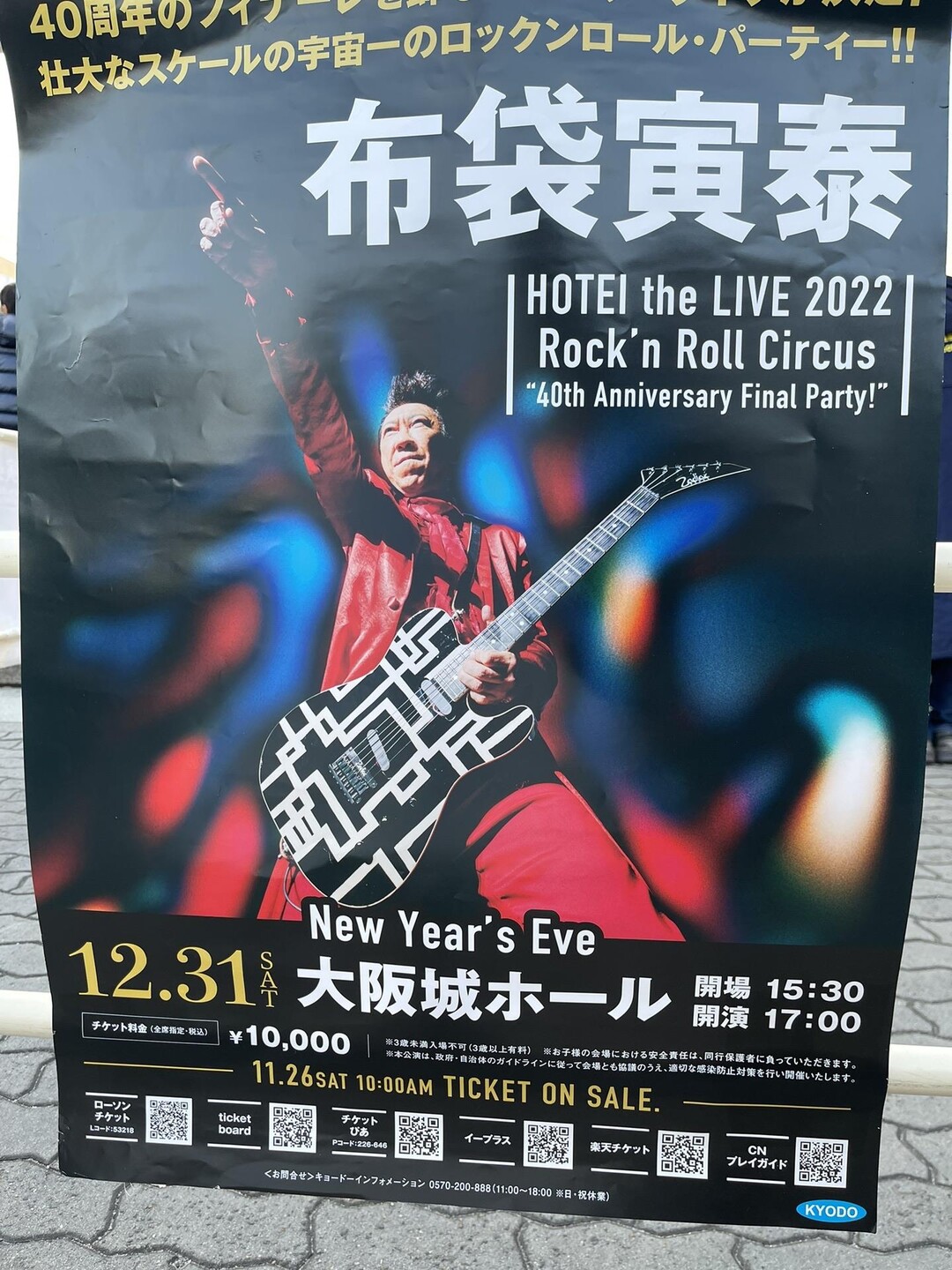 「Dreamin」HOTEI the LIVE in大阪城 / kozyさんのウォーキングの活動データ | YAMAP / ヤマップ