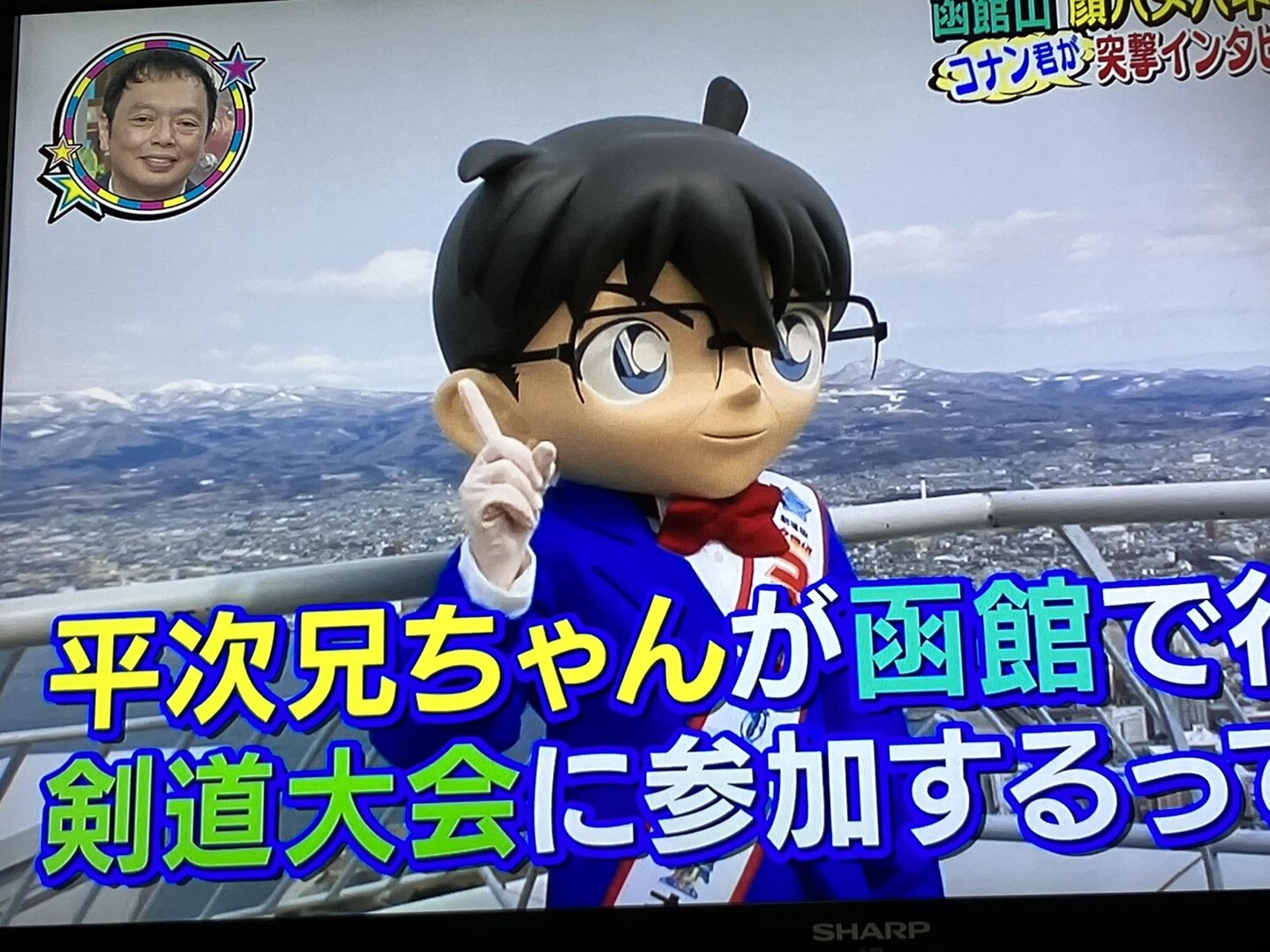 コナン君in 函館山 / totoさんのモーメント | YAMAP / ヤマップ