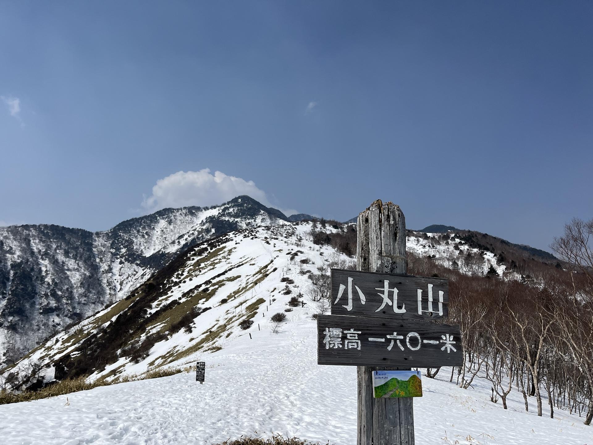 小丸山・赤薙山 / べンさんさんの女峰山・赤薙山・大真名子山の活動日記 | YAMAP / ヤマップ