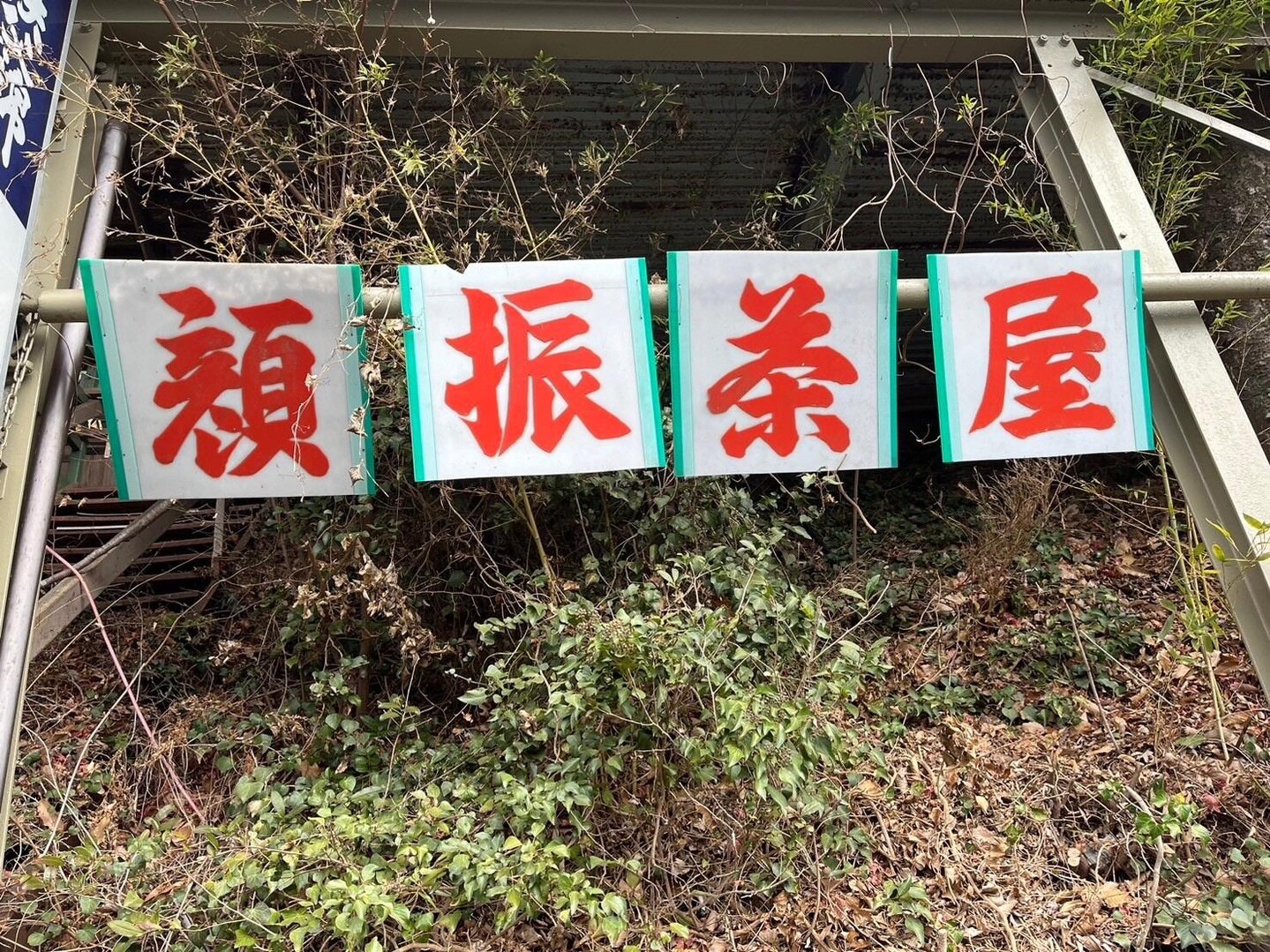 日和田山・高指山・物見山・小瀬名富士・東ムカイ山・愛宕山・観音ヶ岳・スカリ山・茶之岳山・蟹穴山... / samさんの日和田山・物見山の活動データ | YAMAP / ヤマップ