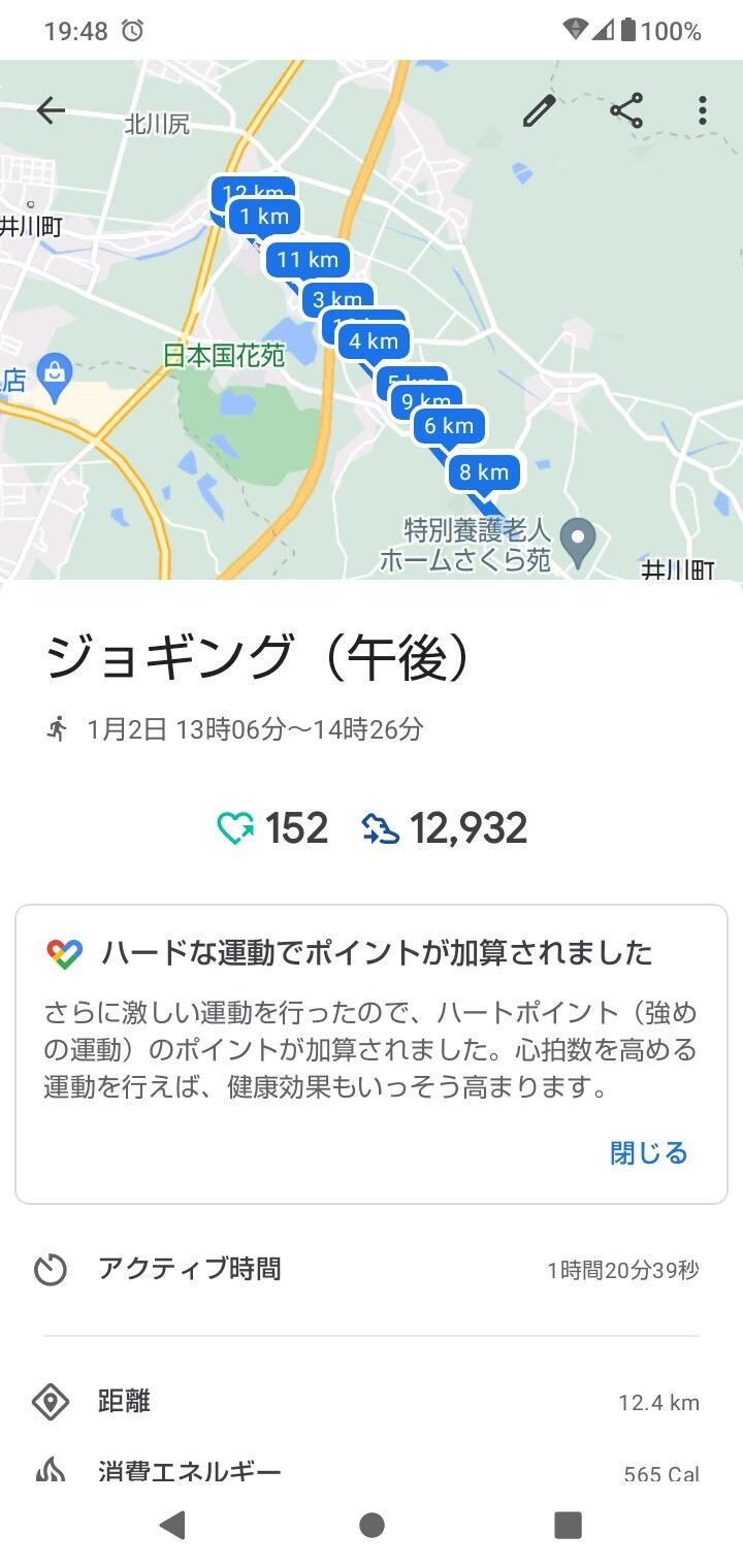2024年走り始めです、今日は気温も高く... / shunさんのモーメント | YAMAP / ヤマップ