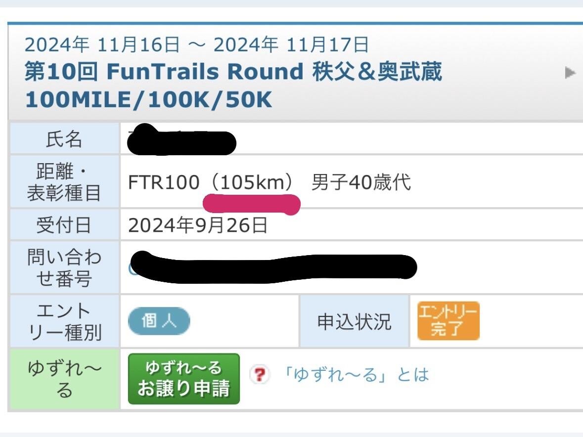 エントリー完了！ 今年最後で最大のチャレ... / nan-cさんのモーメント | YAMAP / ヤマップ