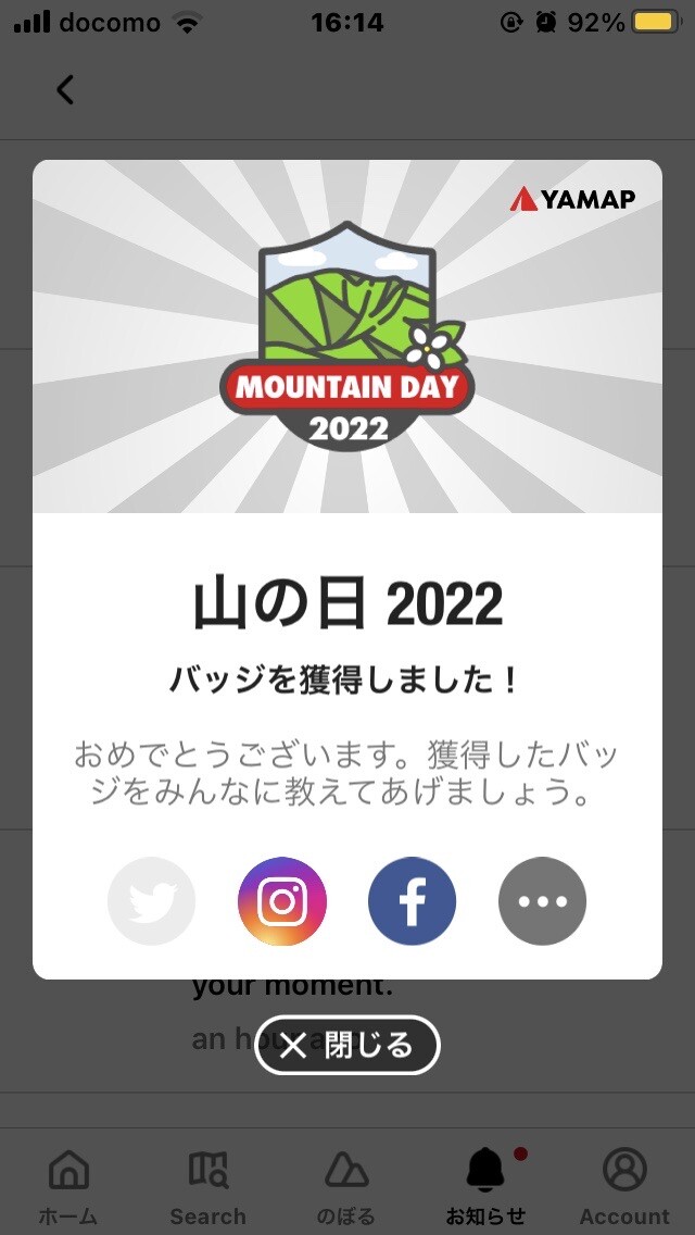 山の日って、、、11日では？？🤔⛰ バ... / Naluさんのモーメント | YAMAP / ヤマップ