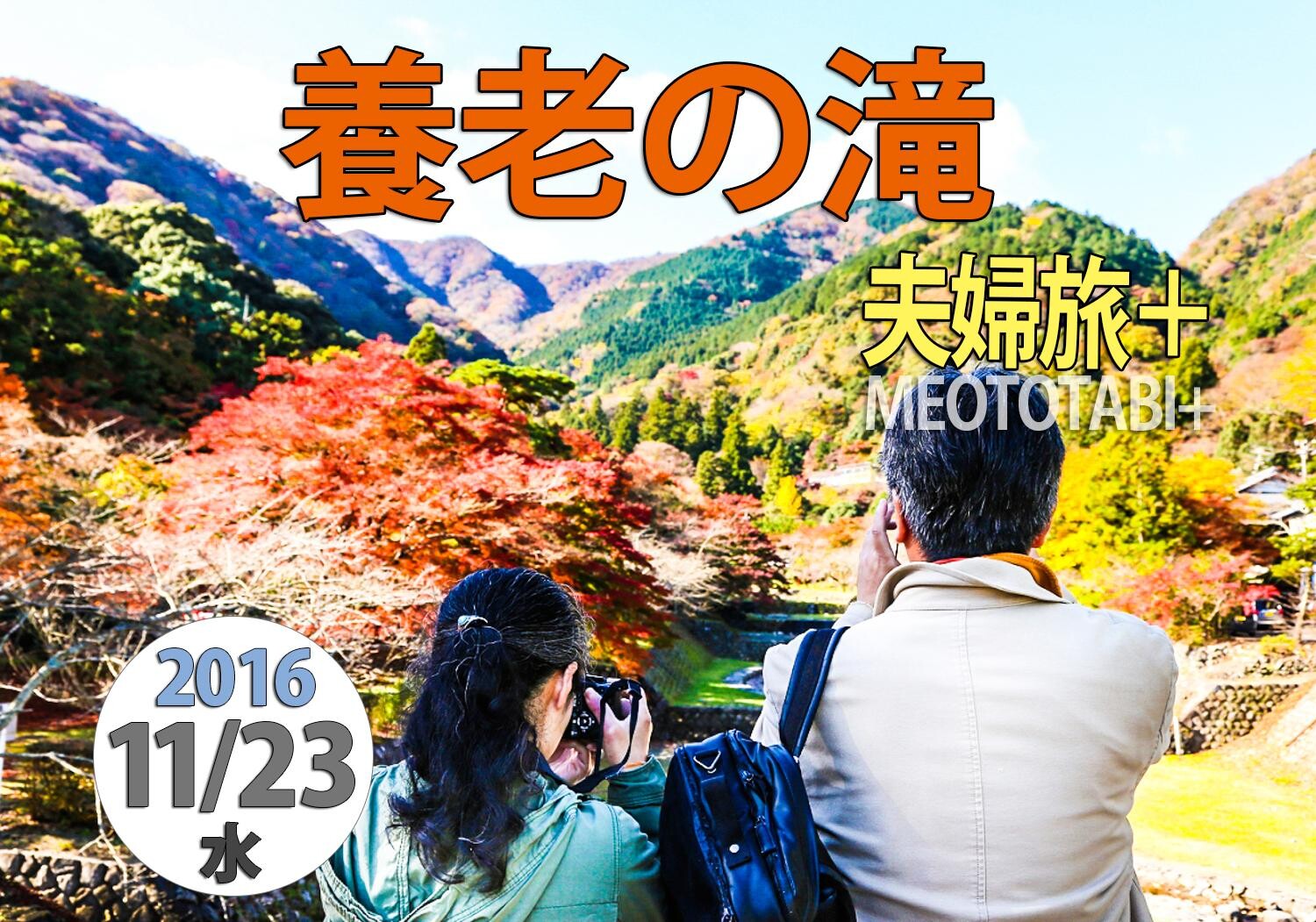 「過去情報」2016年11月23日 養老... / よしやんさんのモーメント | YAMAP / ヤマップ