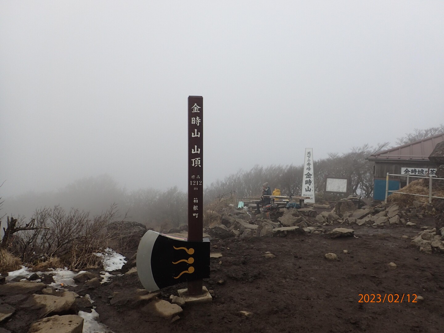 金時山-2023-02-12 / onoさんの金時山・明神ヶ岳の活動データ | YAMAP / ヤマップ