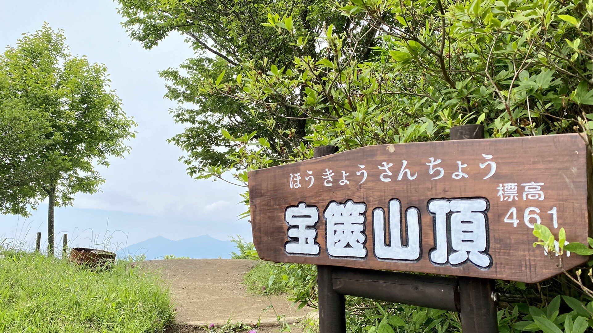 夫婦登山で初めての山頂⛰ / Sakakenさんの宝篋山・富岡山の活動データ | YAMAP / ヤマップ