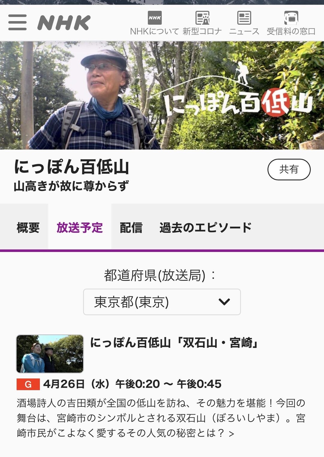 明日（4/26）お昼放送のNHK『吉田類... / マミタスさんのモーメント | YAMAP / ヤマップ