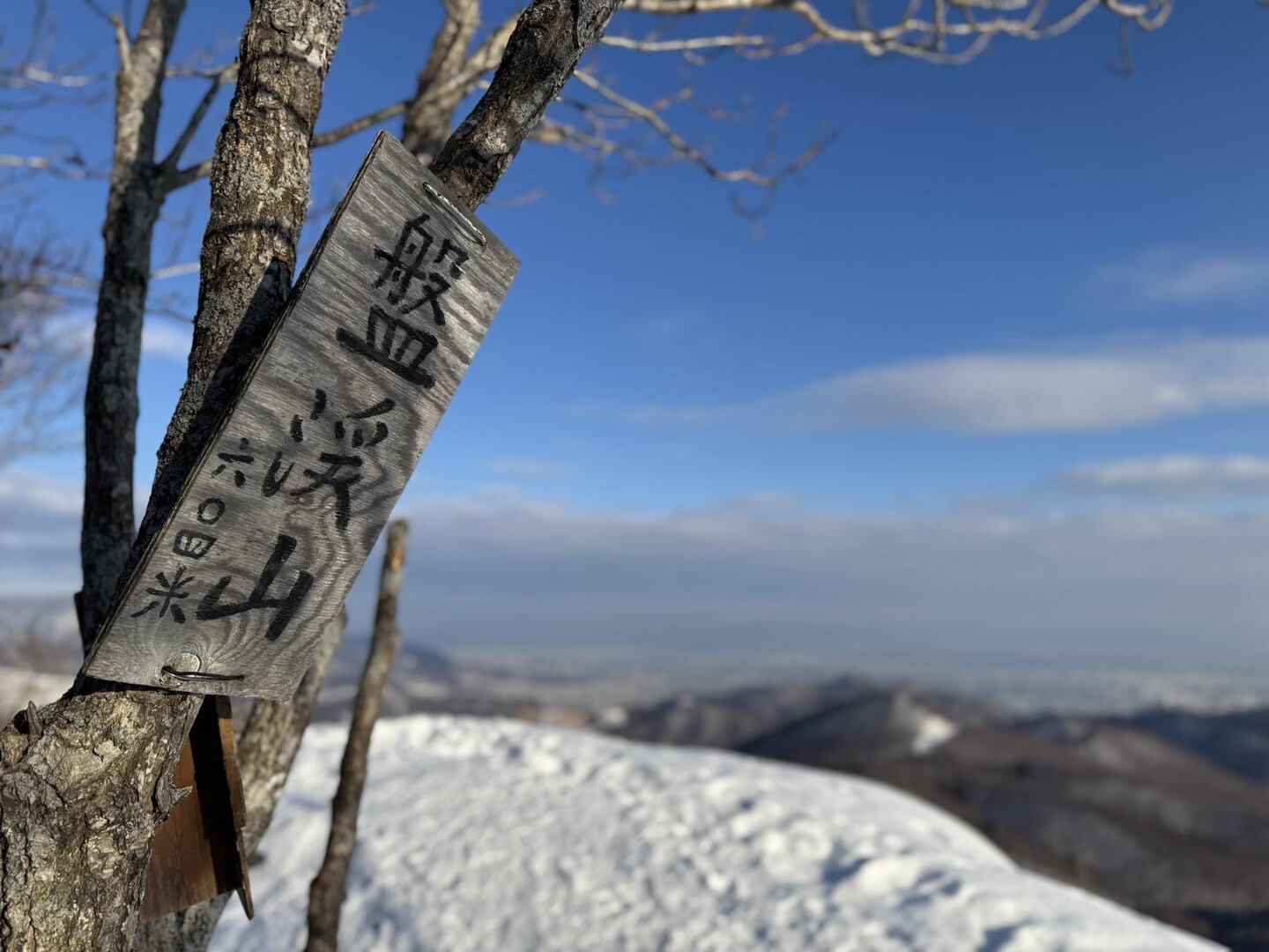 盤渓山・三菱山 / Miyaさんの砥石山・青山の活動データ | YAMAP / ヤマップ