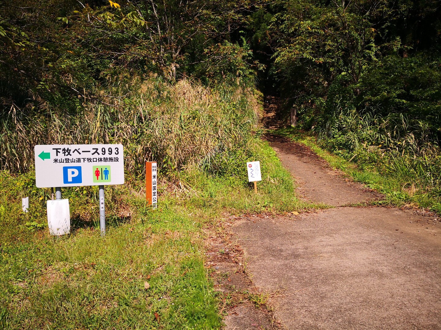 下牧ベース993登山口〜米山山頂 / しまふくさんの米山の活動日記 | YAMAP / ヤマップ