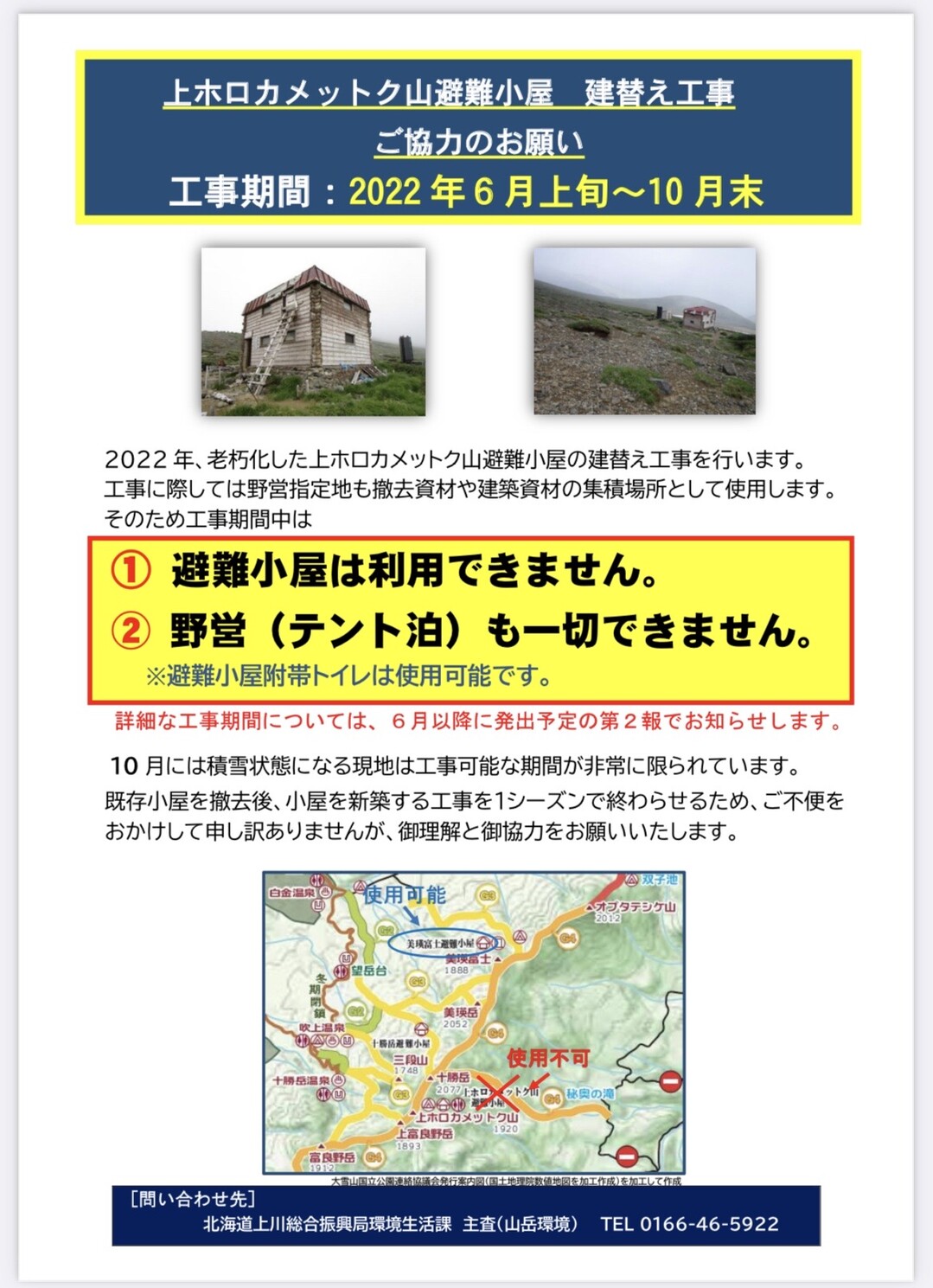今年の6月から10月までの間、老朽化によ... / a-2myさんのモーメント | YAMAP / ヤマップ