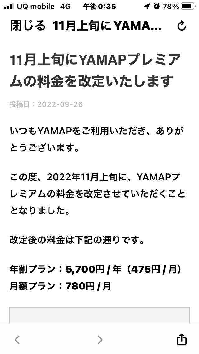 こんな重大なことをサラッと告知するYAM... / カブさん(CUB主)さんのモーメント | YAMAP / ヤマップ