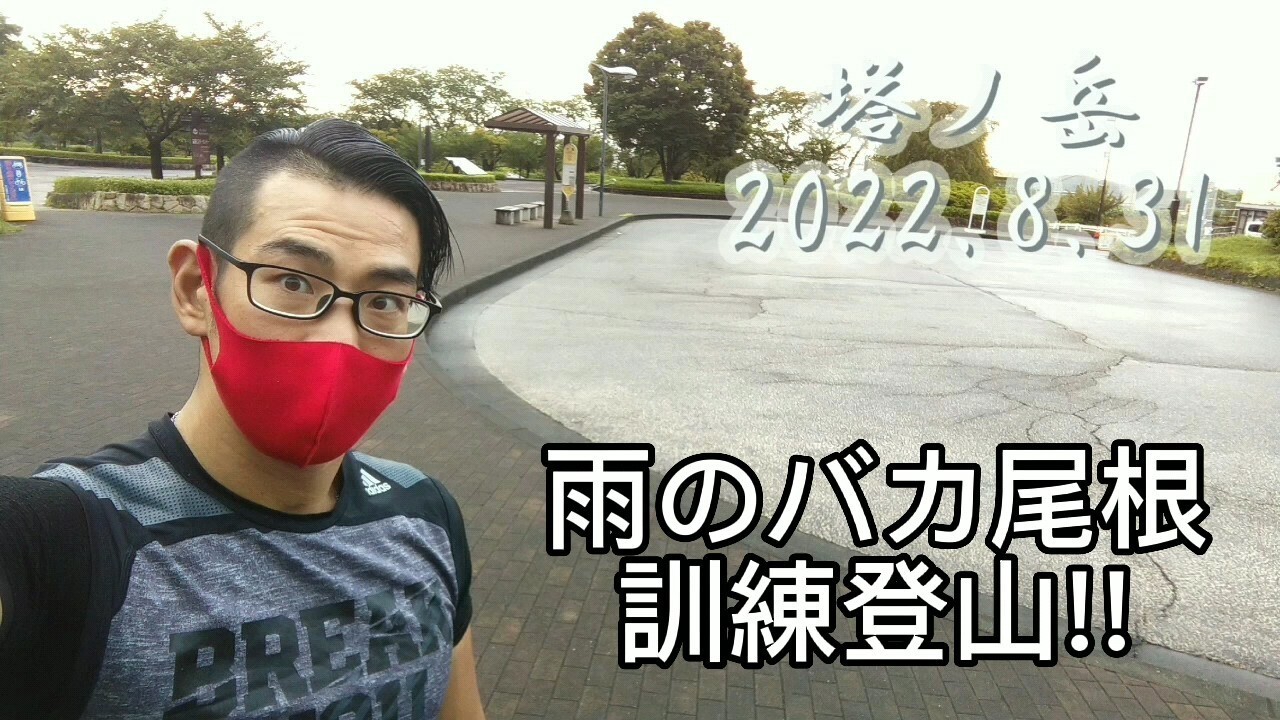 塔ノ岳はいい練習 https://yo... / フッチさんのモーメント | YAMAP / ヤマップ