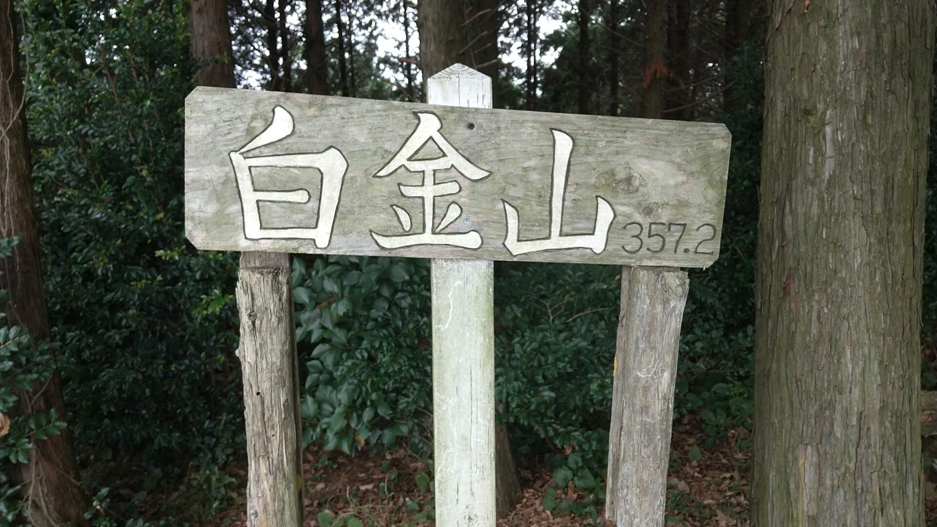 向耳納・白金山・長延山 / U7さんの明星山・白金山の活動データ | YAMAP / ヤマップ