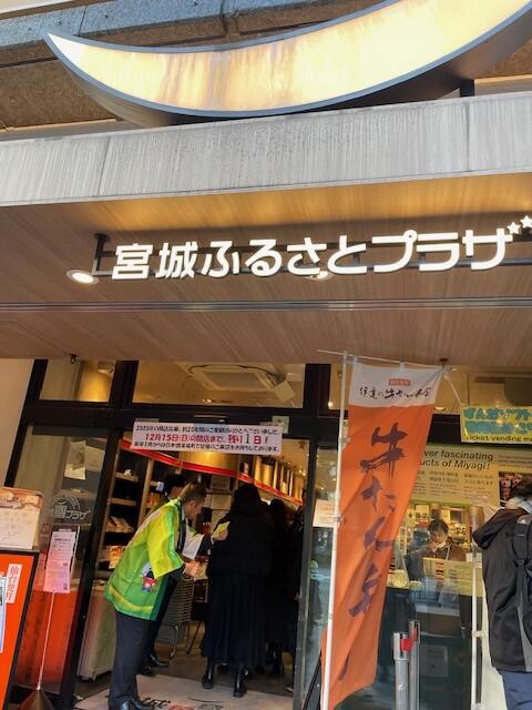 宮城ふるさとプラザ、明日まで。 茅場町に... / sibacciさんのモーメント | YAMAP / ヤマップ