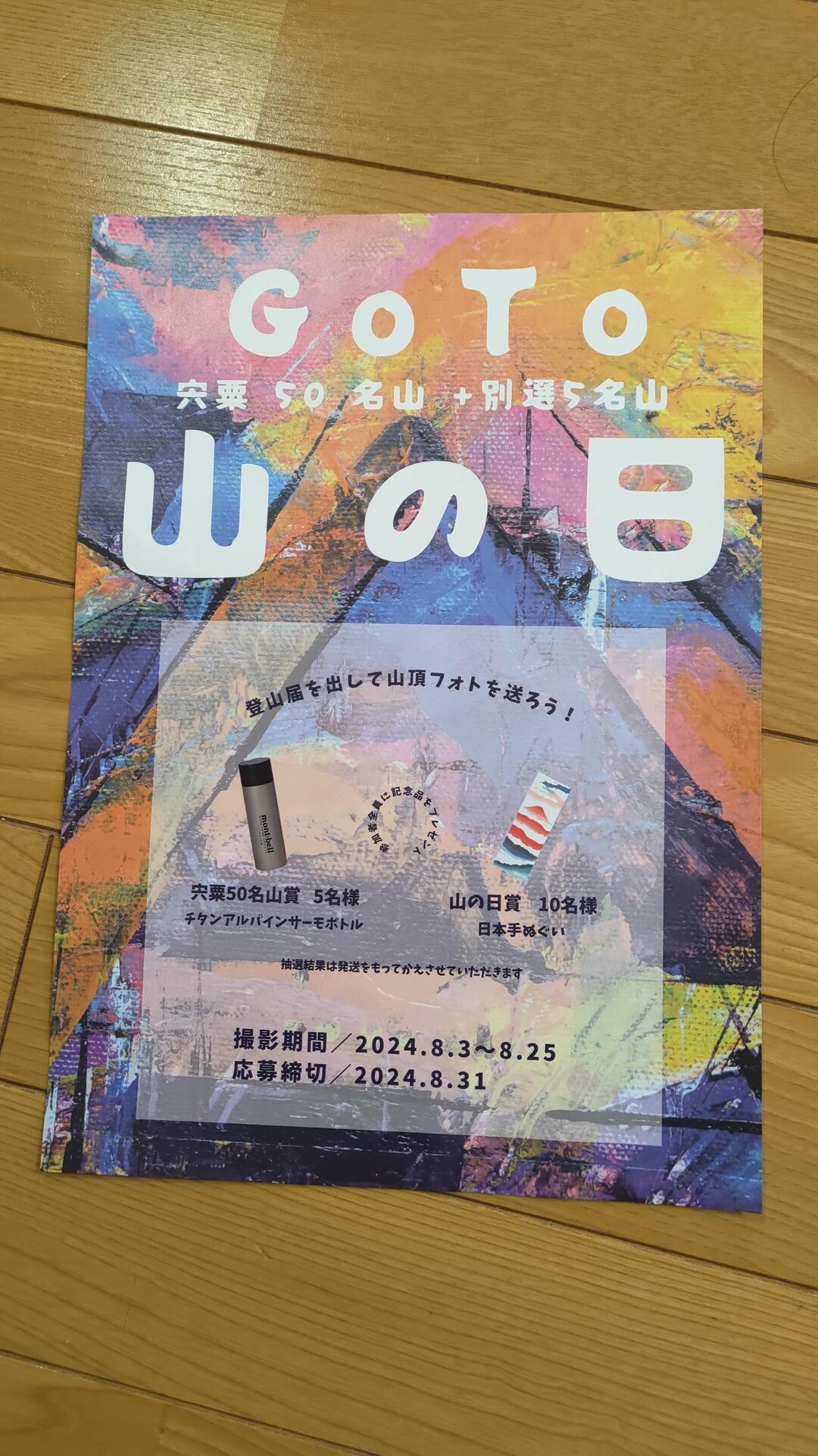 GO TO 山の日 宍粟50のスタンプ... / やま山mountain²さんのモーメント | YAMAP / ヤマップ