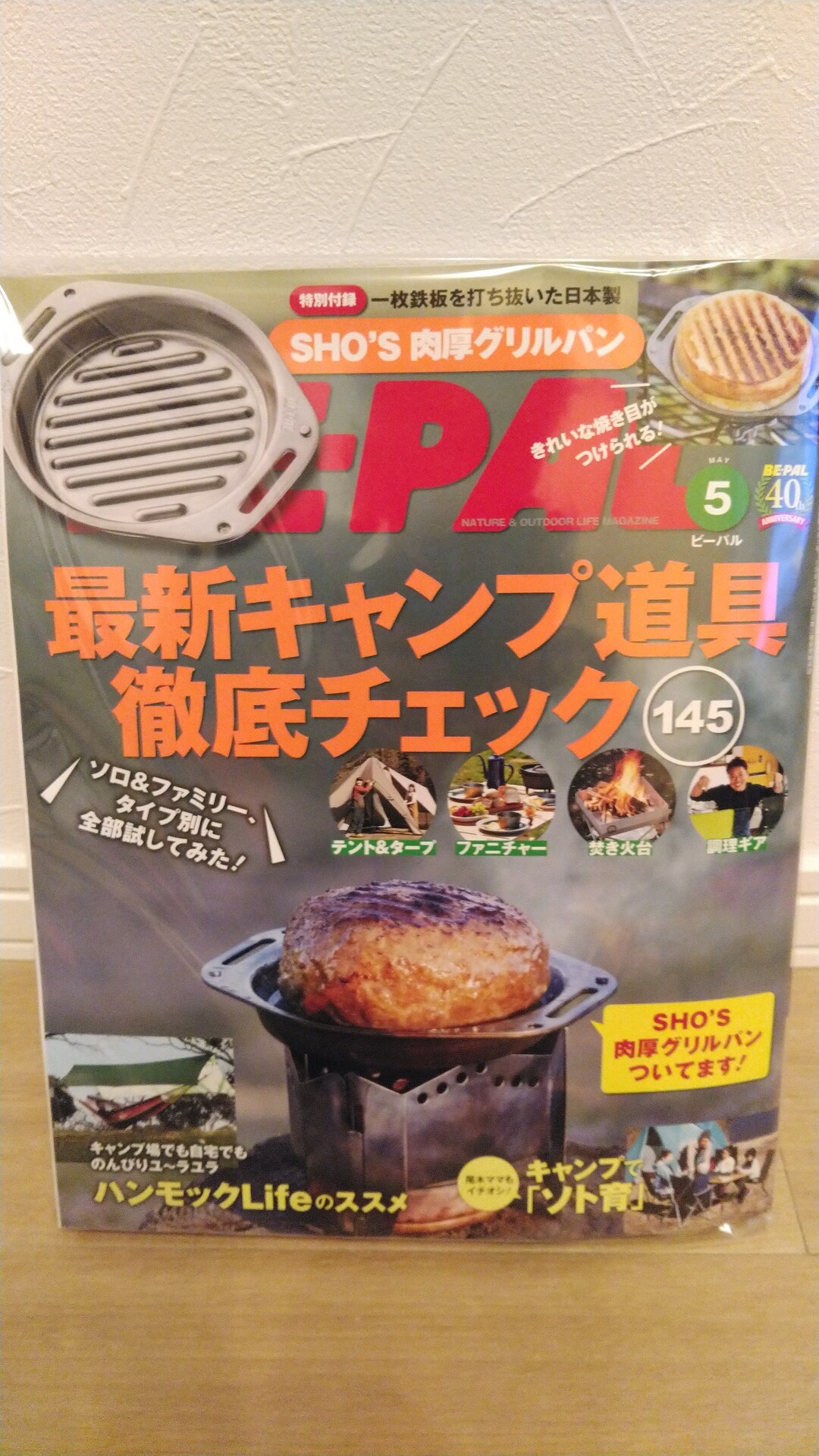 BE-PALは付録が良いと一瞬で書店から... / まっとさんのモーメント | YAMAP / ヤマップ