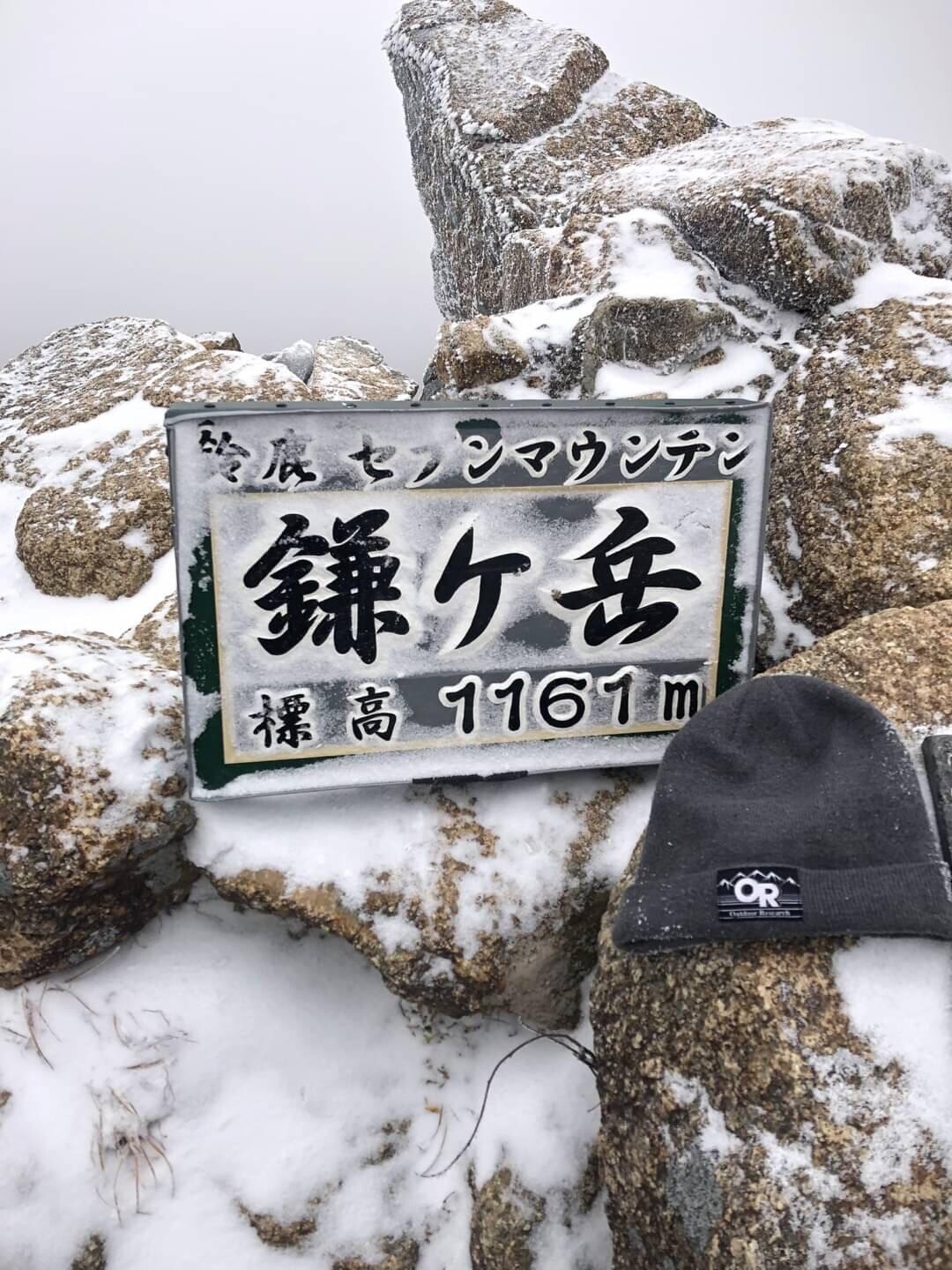 R5 12月18日 鎌ヶ岳 （ネコ〜御在... / オオイシさんのモーメント | YAMAP / ヤマップ