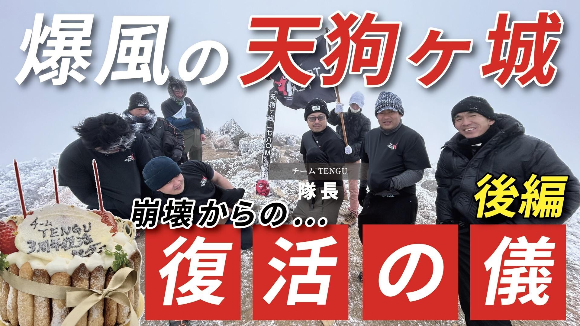 崩壊からの復活！後編 初期メンバー5人中... / Mt.チームTENGU[隊長]さんのモーメント | YAMAP / ヤマップ
