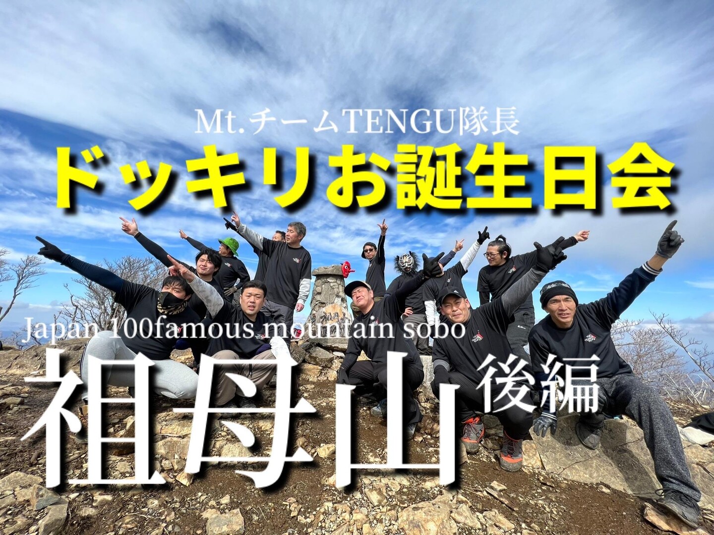 【新しい動画を公開】 いつもYAMAPの... / Mt.チームTENGU[隊長]さんのモーメント | YAMAP / ヤマップ