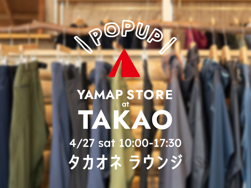 【4/27(土)｜東京・高尾で、期間限定... / YAMAP STOREさんのモーメント | YAMAP / ヤマップ