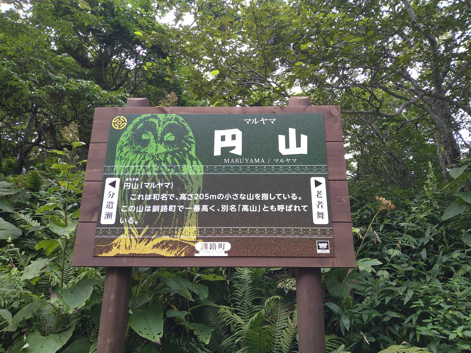 御供山・円山 / hirohiroさんの釧路市の活動データ | YAMAP / ヤマップ