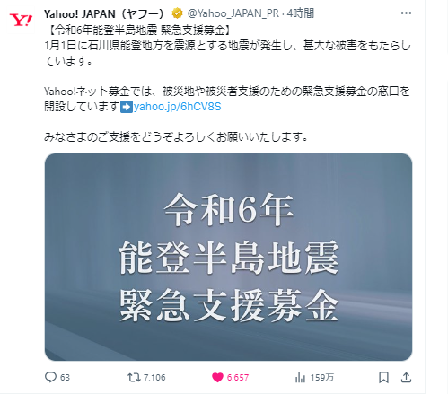 能登半島地震を受けて早くもYahoo J... / CASTERBRIDGE | 登山と音楽クオリアさんのモーメント | YAMAP / ヤマップ