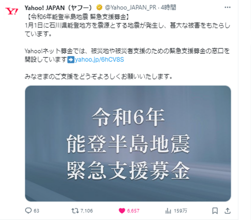 能登半島地震を受けて早くもYahoo J... / CASTERBRIDGE | 登山と音楽クオリアさんのモーメント | YAMAP / ヤマップ