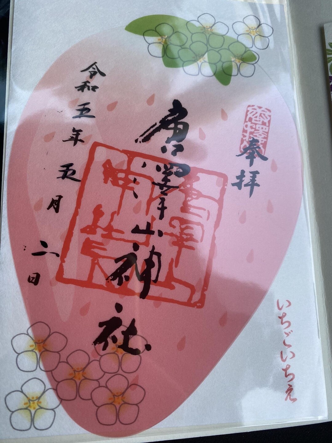 🐈唐沢山・高鳥屋山 / m-papaさんの三毳山の活動データ | YAMAP / ヤマップ