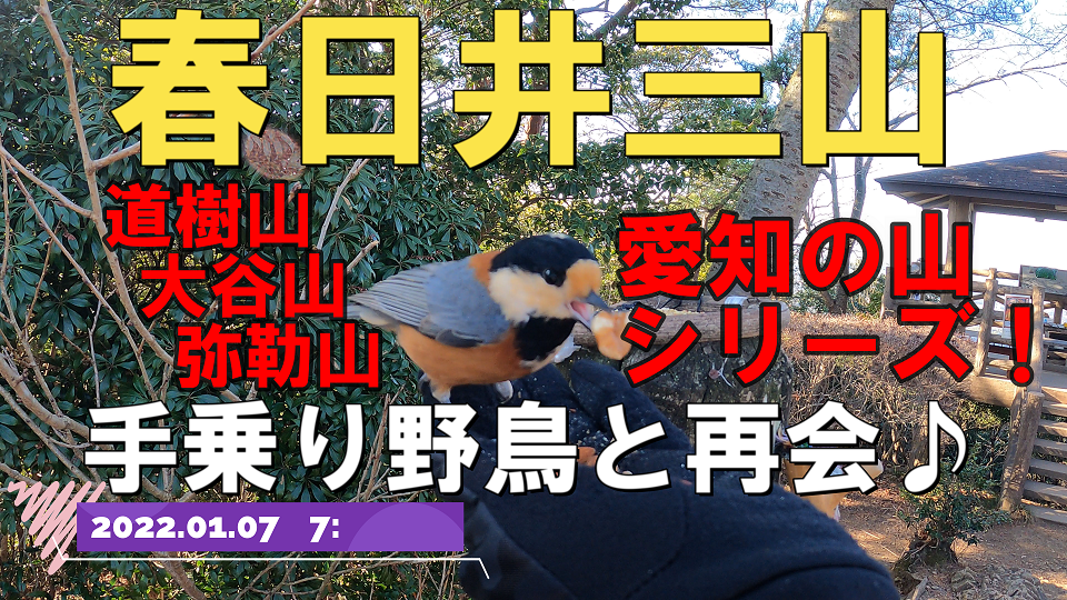2022/1/7(金)春日井三山縦走と手... / Kyoheiさんのモーメント | YAMAP / ヤマップ