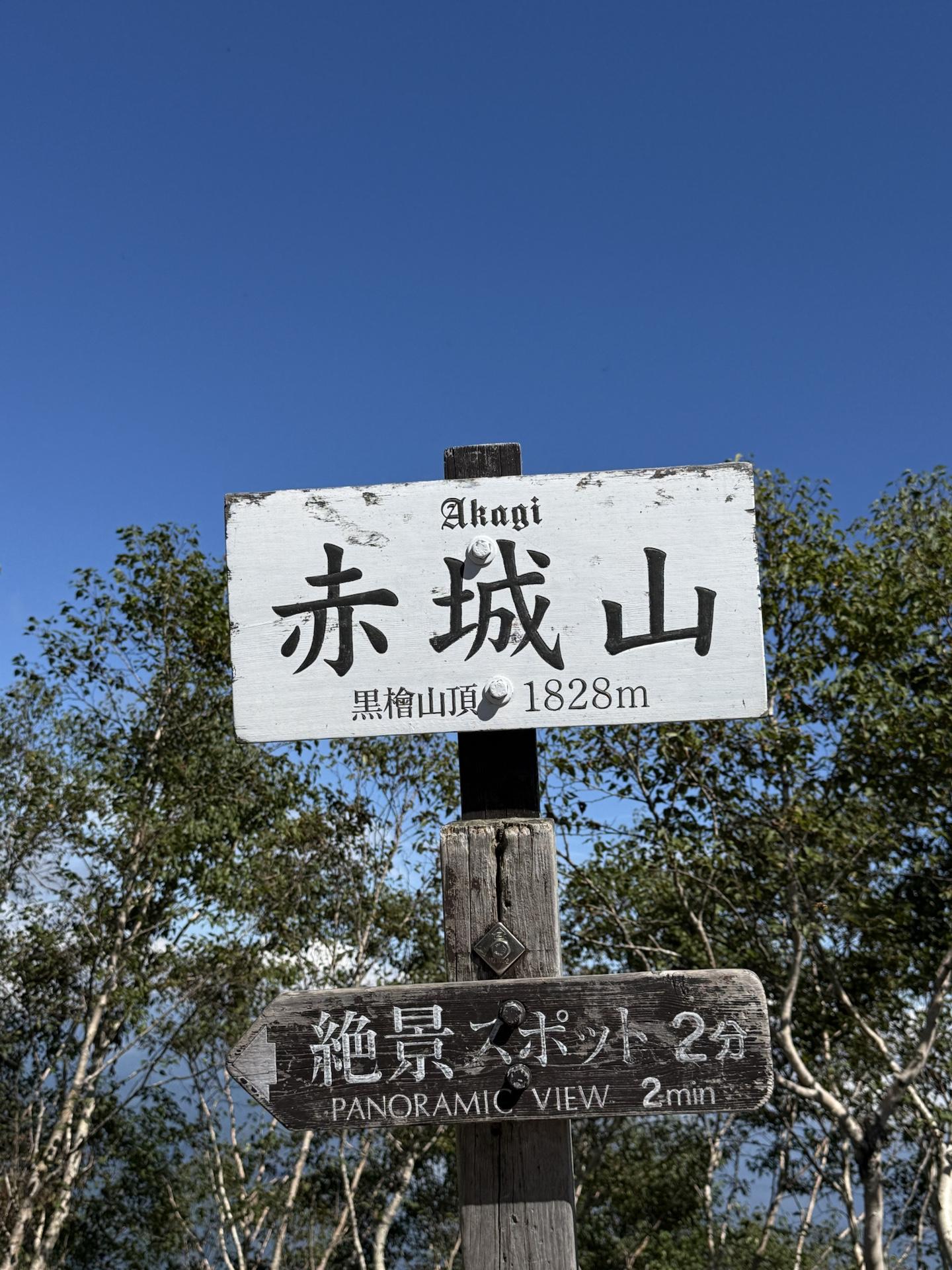 Mt. Gunma 夏山⛰️黒檜山（赤城山）& 駒ヶ岳 / Amy(エイミー)さんのヤマノススメ巡礼マップ（赤城山・地蔵岳）の活動データ ...