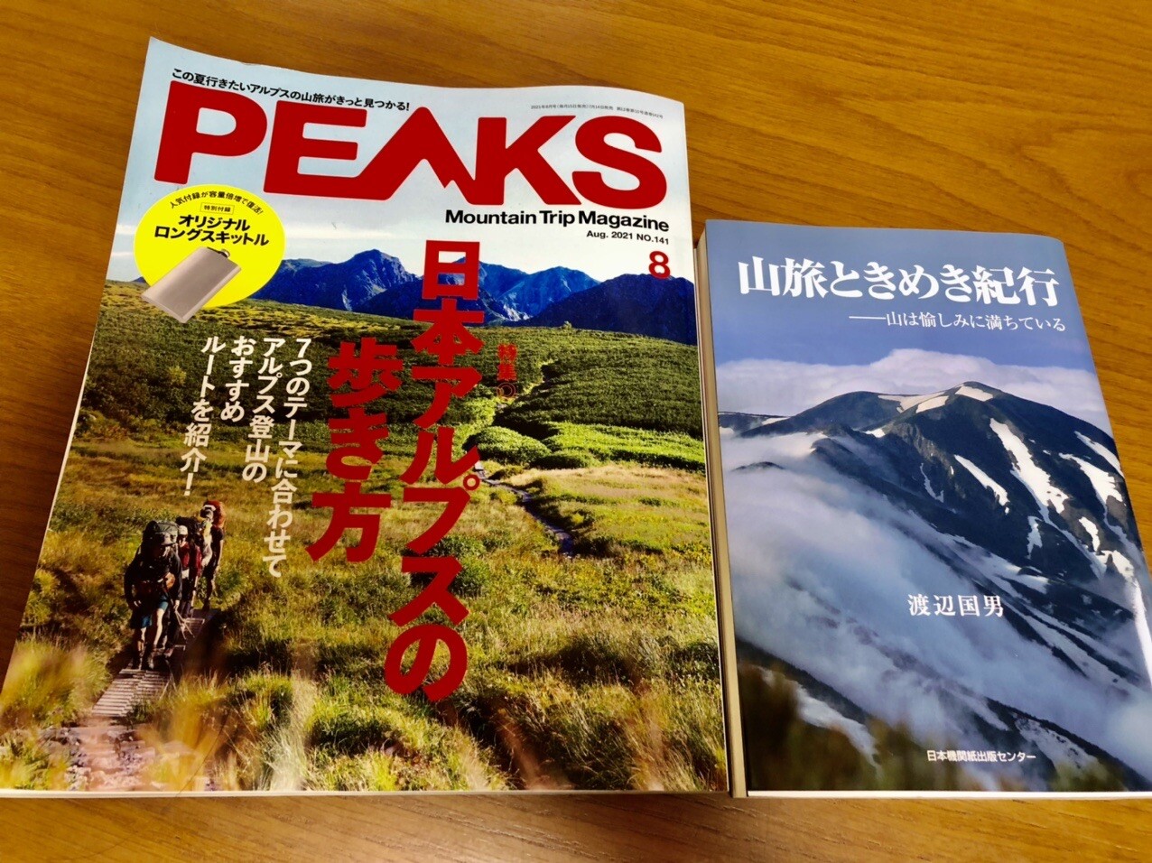 ⭐︎タイトルに惹かれ🎶山雑誌を 初め... / 💖🐰Roco🐰💖さんのモーメント | YAMAP / ヤマップ