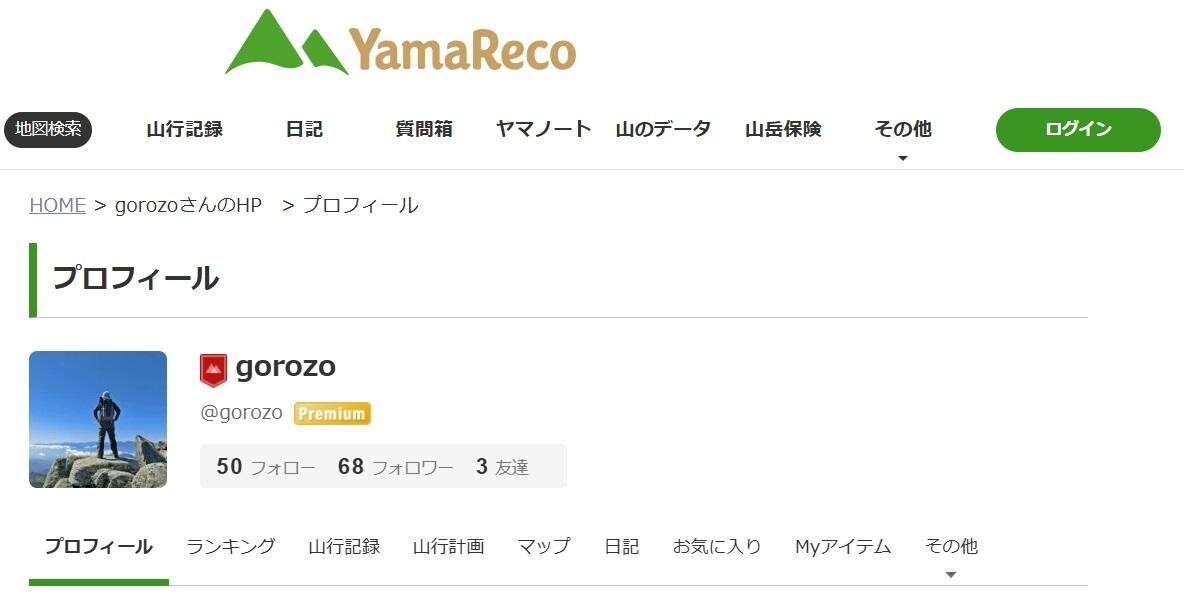 以前に「やま〇こ」にも投稿していると述べ... / you_recoさんのモーメント | YAMAP / ヤマップ