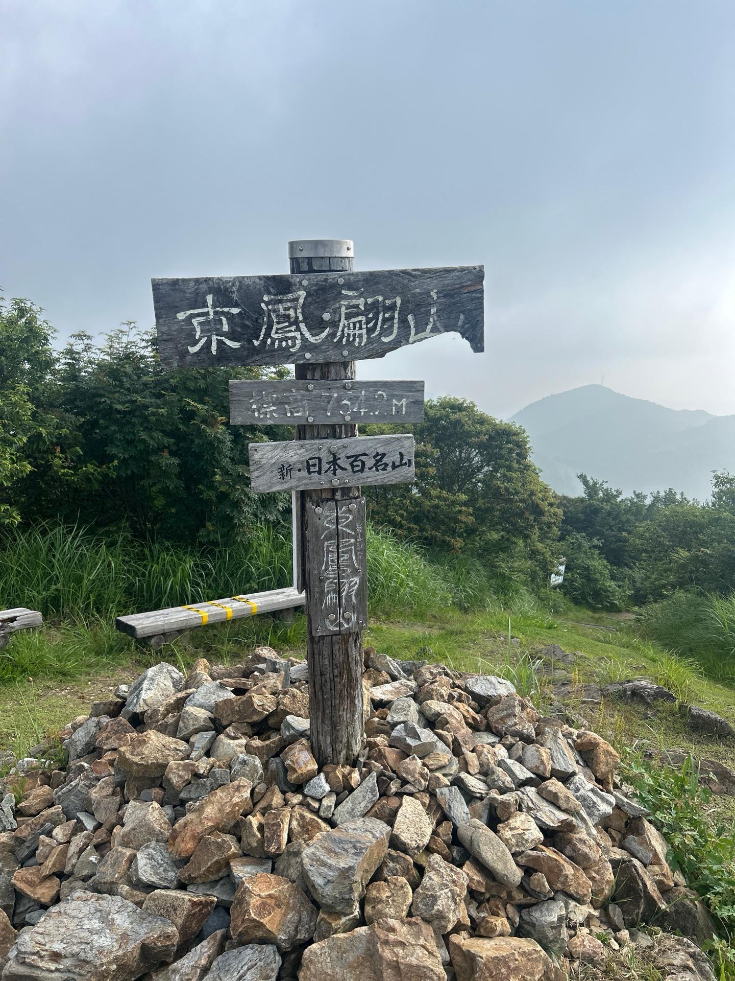 東鳳翩山 / AKOさんの東鳳翩山・西鳳翩山・鴻ノ峰の活動データ | YAMAP / ヤマップ
