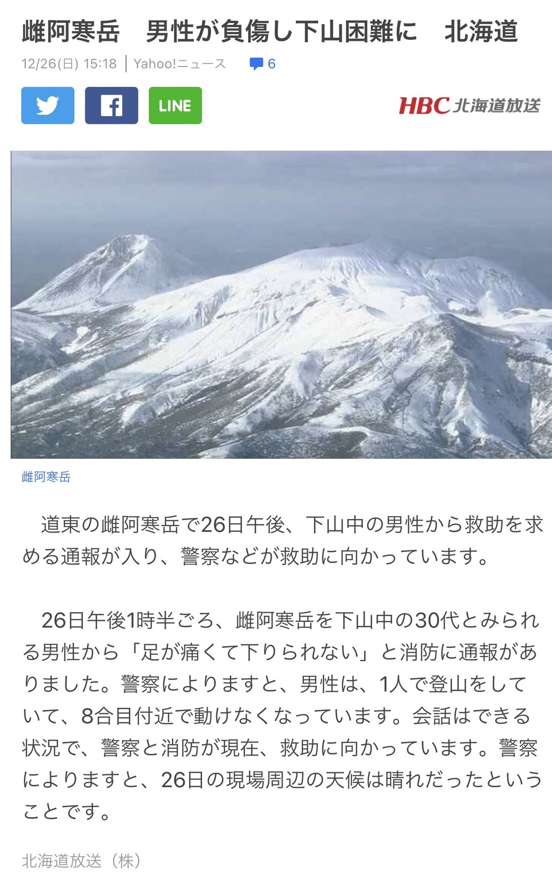雌阿寒岳 男性が負傷し下山困難に 北海道... / TRIXさんのモーメント | YAMAP / ヤマップ