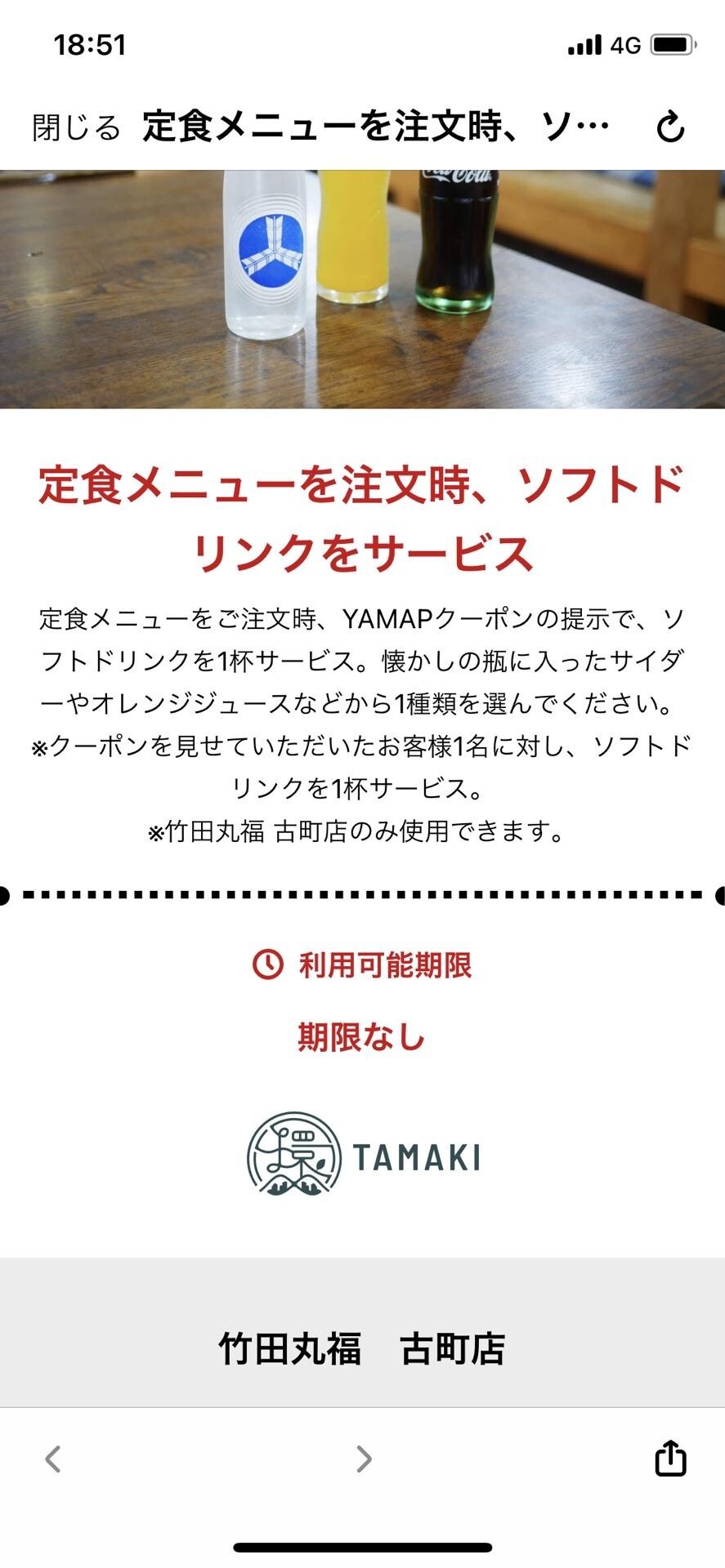 下山あとのお得2023.11.4 たま... / ちーちゃんさんのモーメント | YAMAP / ヤマップ